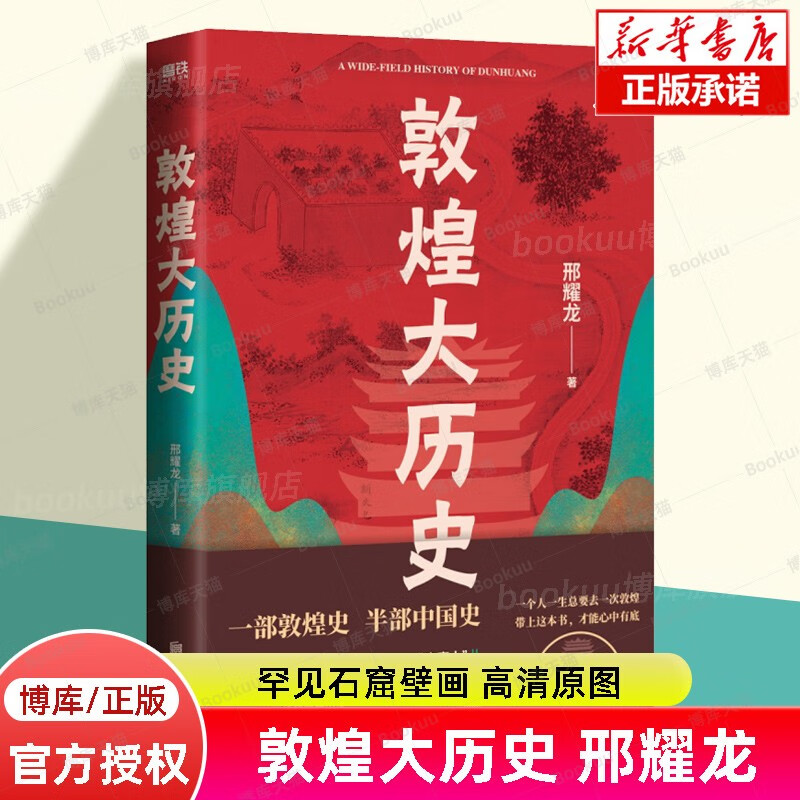 敦煌大历史 新书