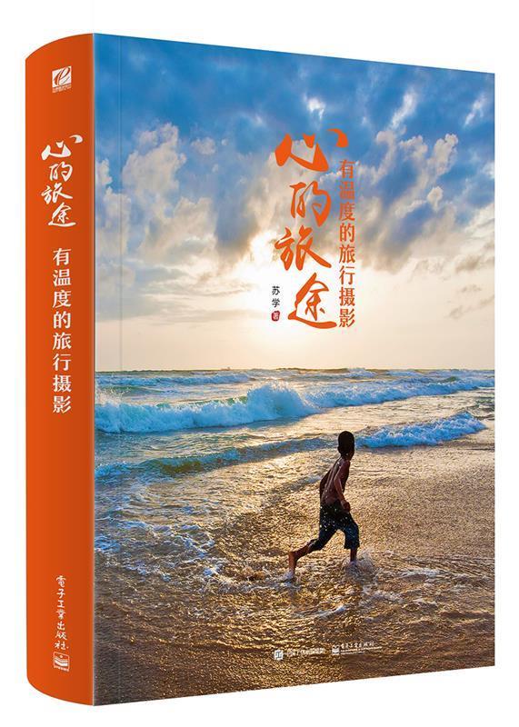 心的旅途:有温度的旅行摄影