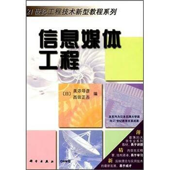 信息媒体工程