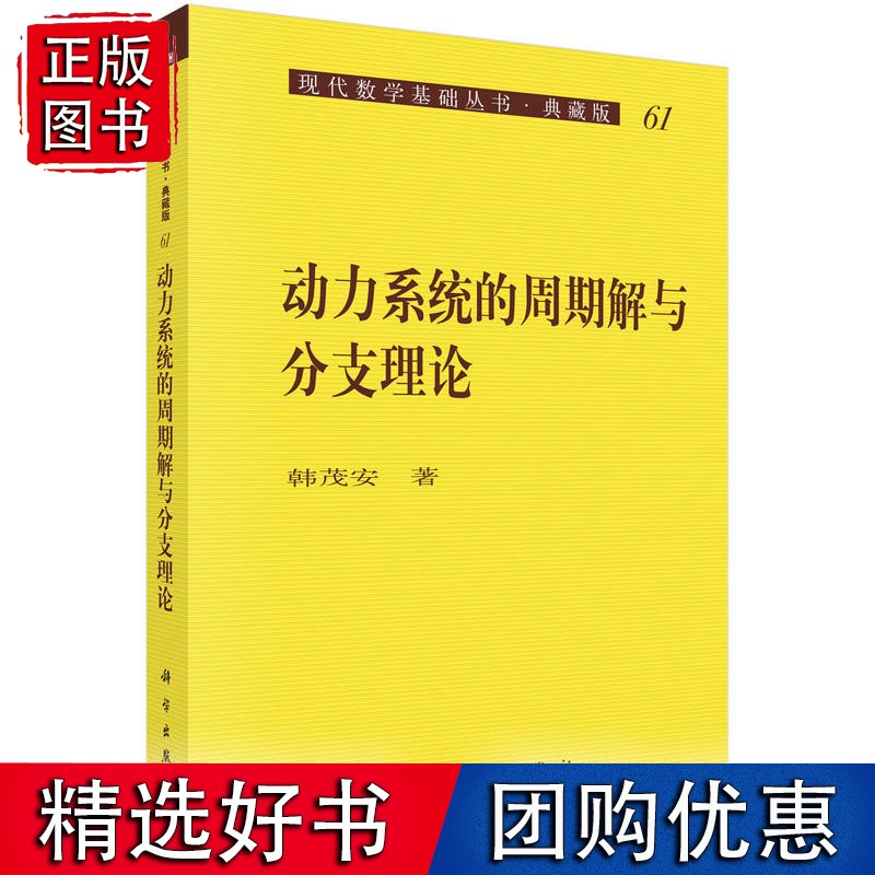 动力系统的周期解与分术理论