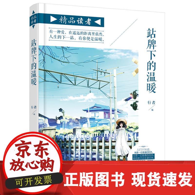 站牌下的温暖 行者 9787802569065