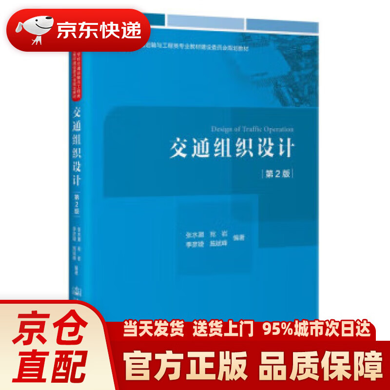 【新华】交通组织设计