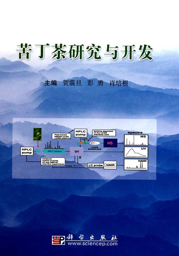 苦丁茶研究与开发