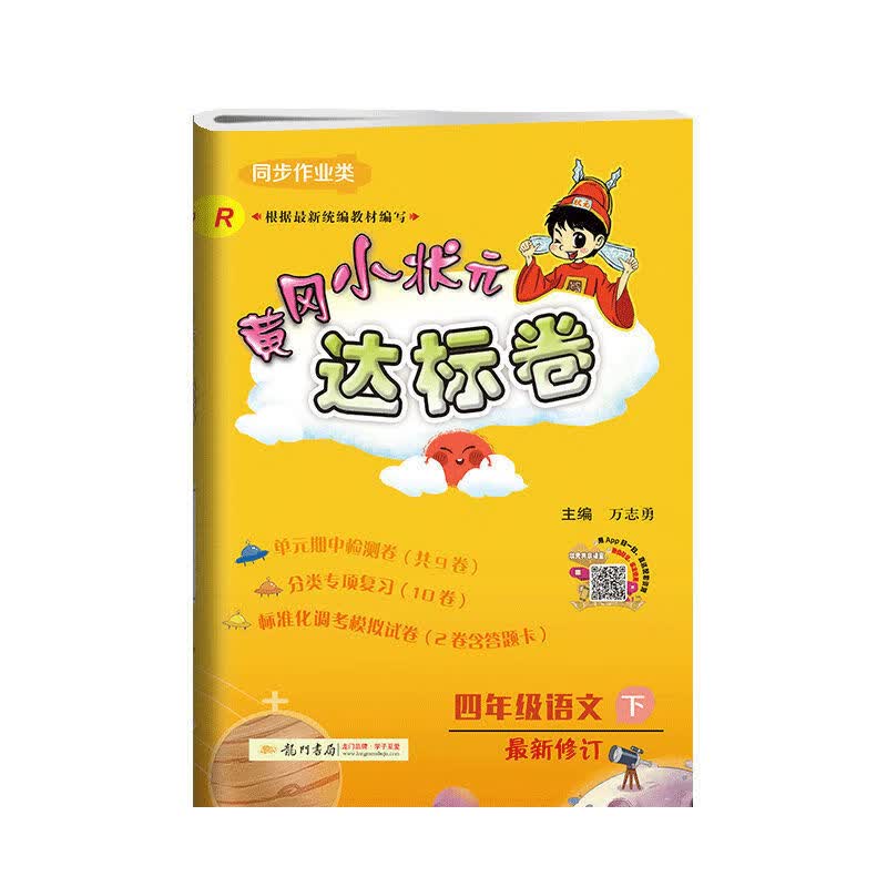 新版秋黄冈小状元达标卷一二三四五年级上下册语文数学单元测试卷 四年级下册 数学【北师版】
