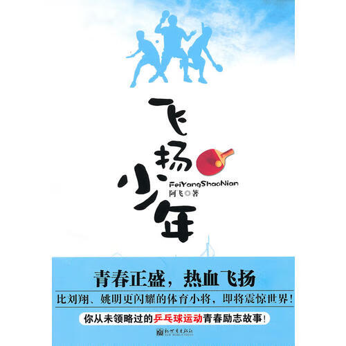 飞扬少年【好书】