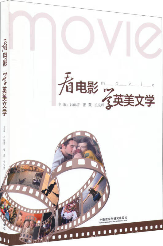 看电影学英美文学【精选】