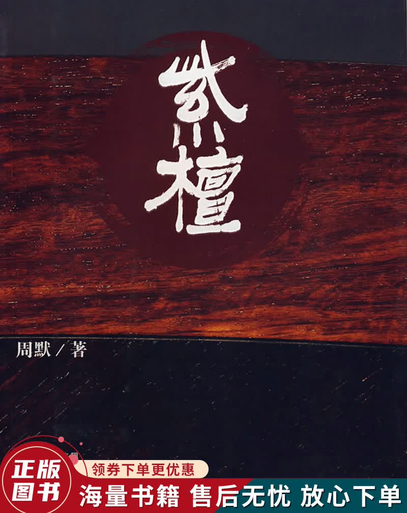 紫檀
