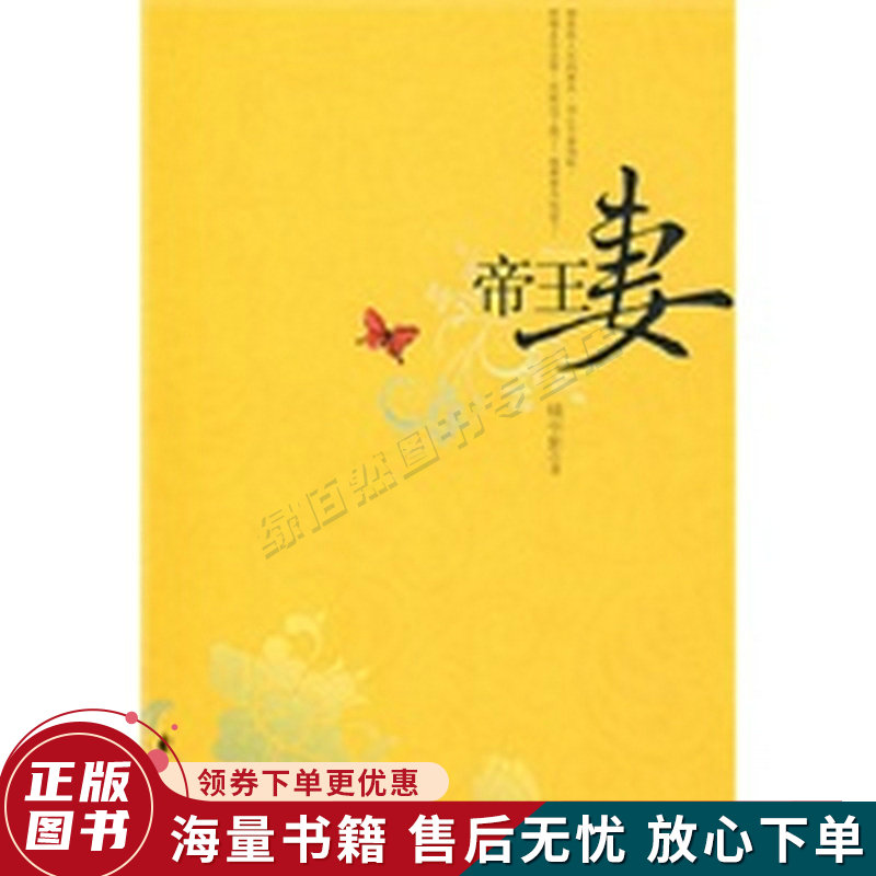帝王妻