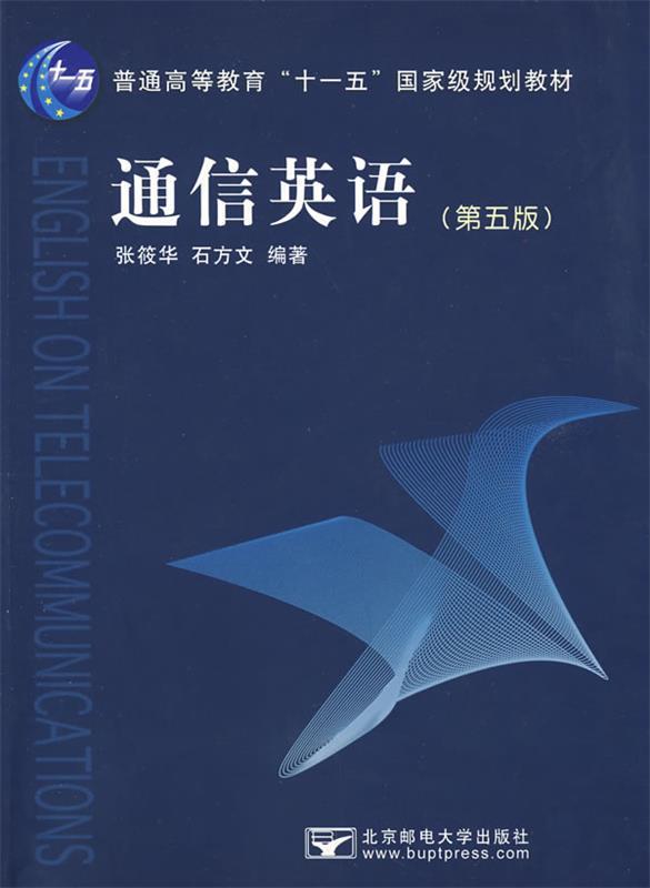 通信英语 张筱华等【书】