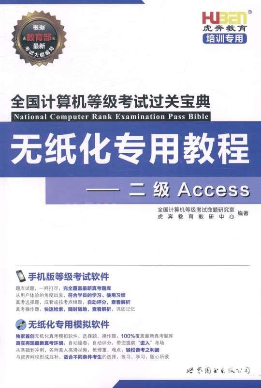 【书】无纸化专用教程