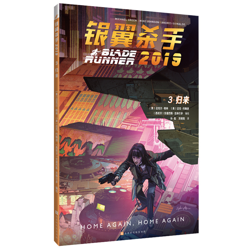 银翼杀手2019：3 归来