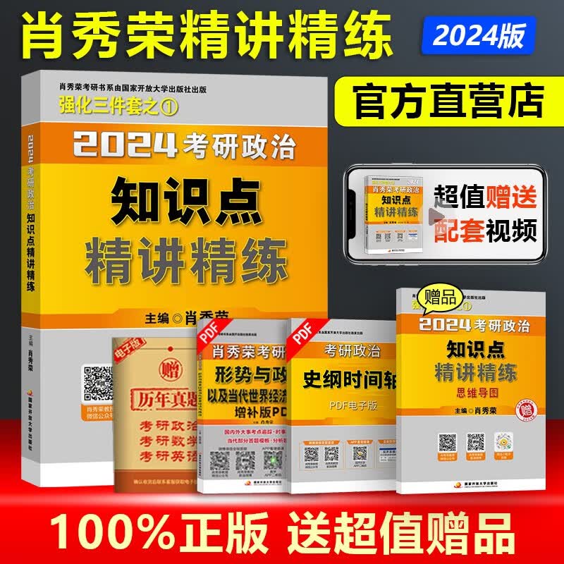 现货官方店【送刷题本+导图】肖秀荣2024考研政治 肖秀荣1000题+精讲精练+肖四肖八 101思想政治理论全套24肖秀荣四件套配徐涛腿姐 2024肖秀荣知识点精讲精练(新版现货)