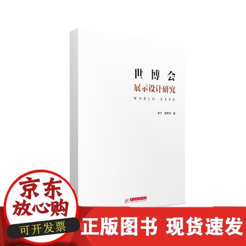 速发 世博会展示设计研究9787568070348