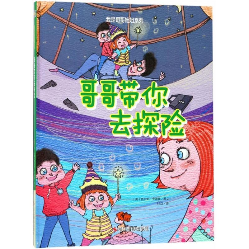 哥哥带你去探险