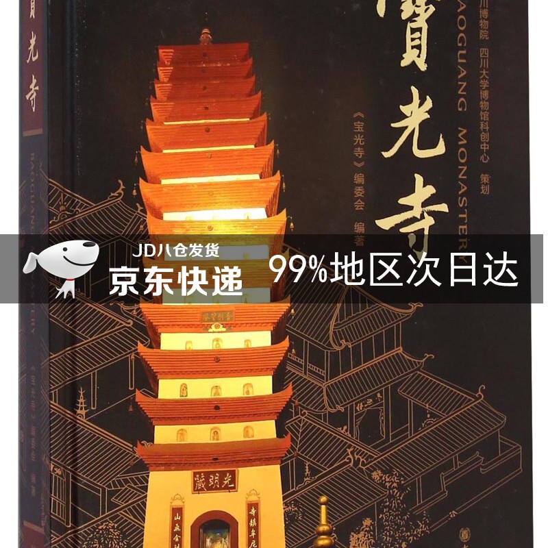 宝光寺
