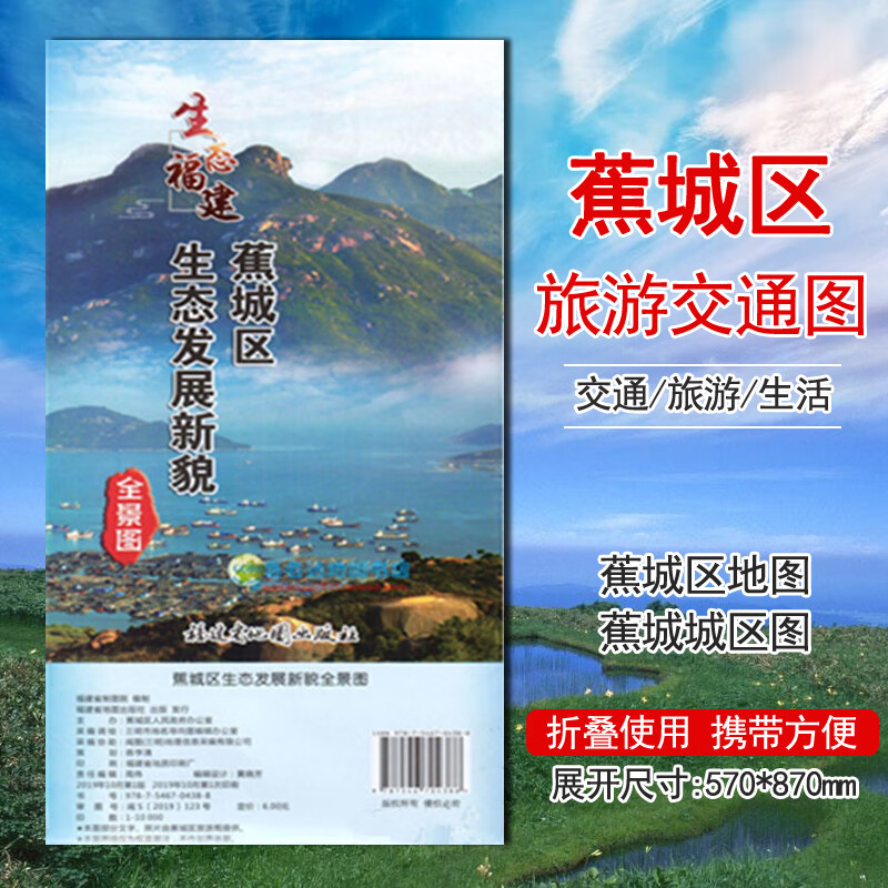 蕉城区地图 福建省宁德市蕉城区交通旅游地图生态发展全景图