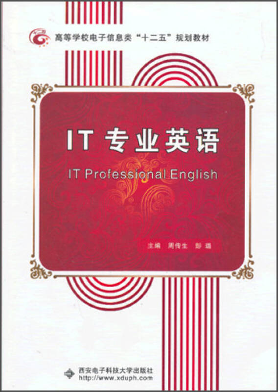 IT专业英语