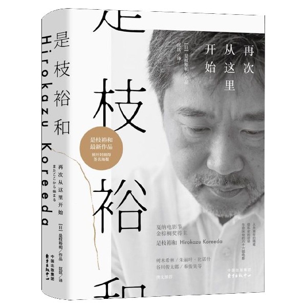 是枝裕和(再次从这里开始)