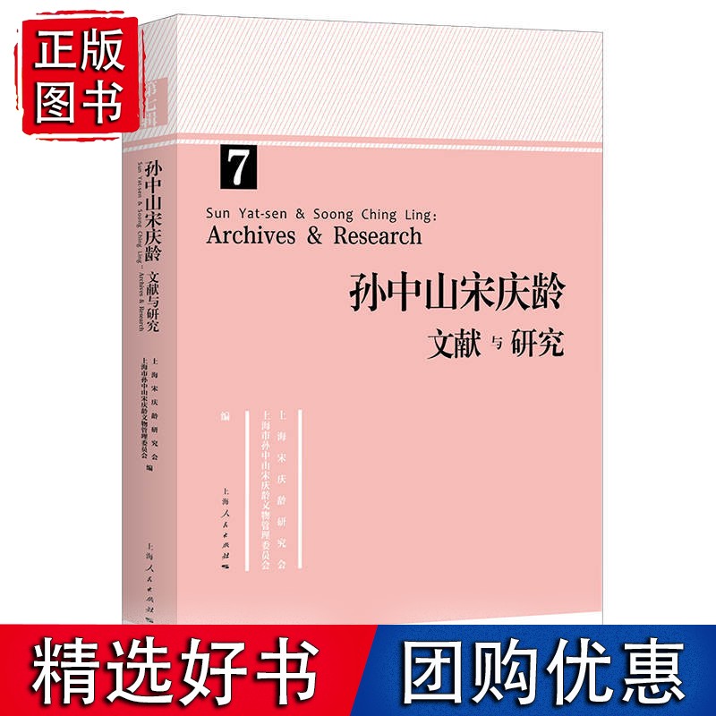 文献与研究 第七辑