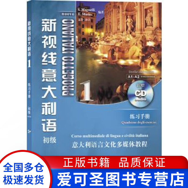 新视线意大利语练习手册 (意)鲁杰里(Ruggieri L)9787561942352【好书，下