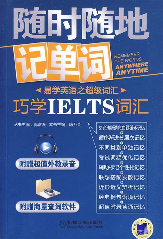 巧学IELTS词汇 陈万会【书】