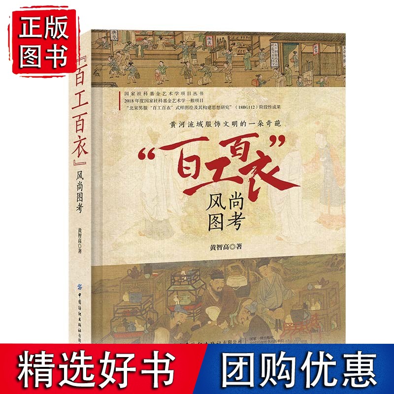 百工百衣 风尚图考