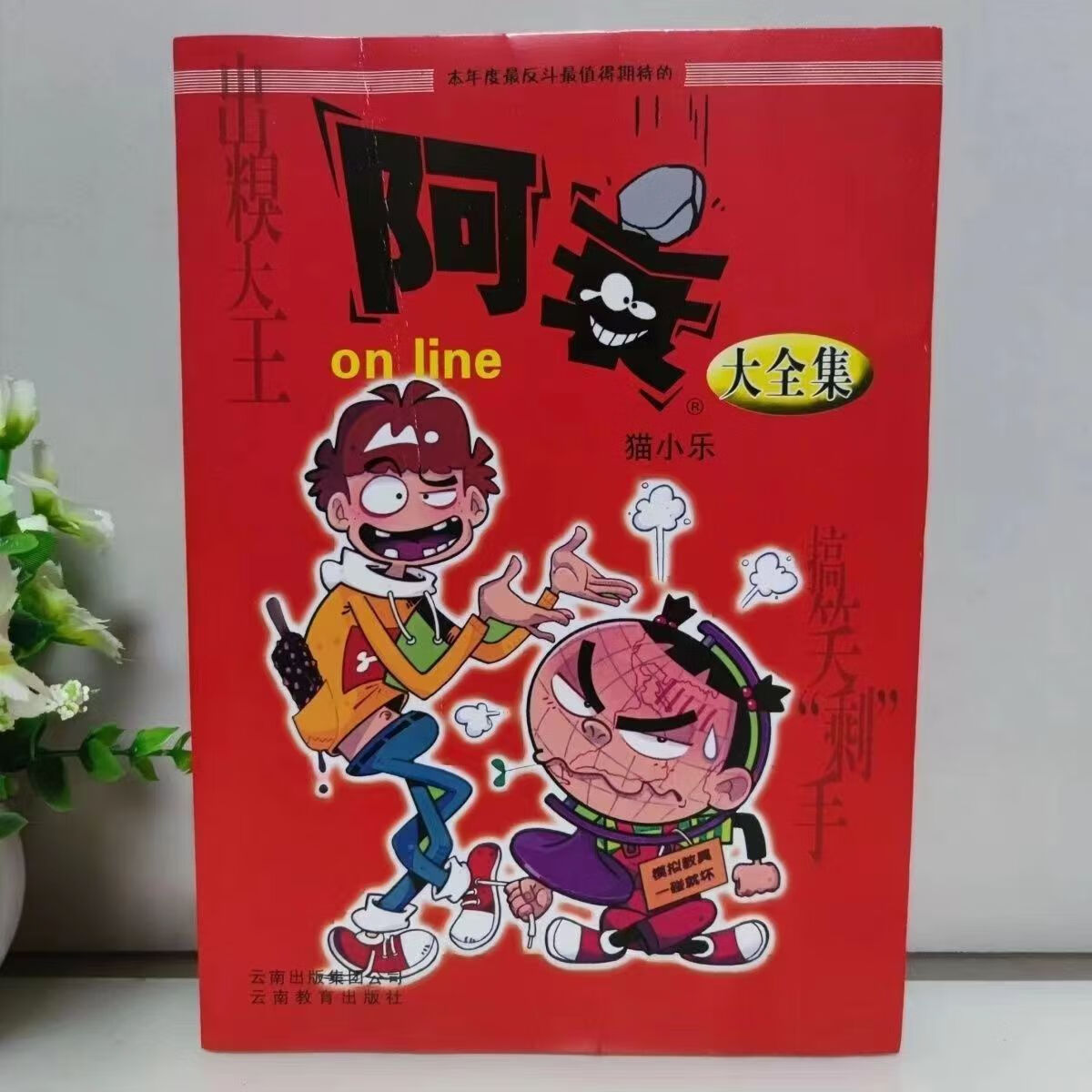 全套爆笑全彩1-61本全集 大本阿衰全集608页