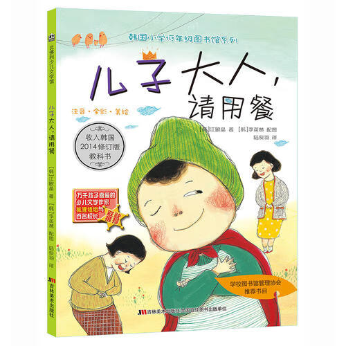 【书】儿子大人请用餐