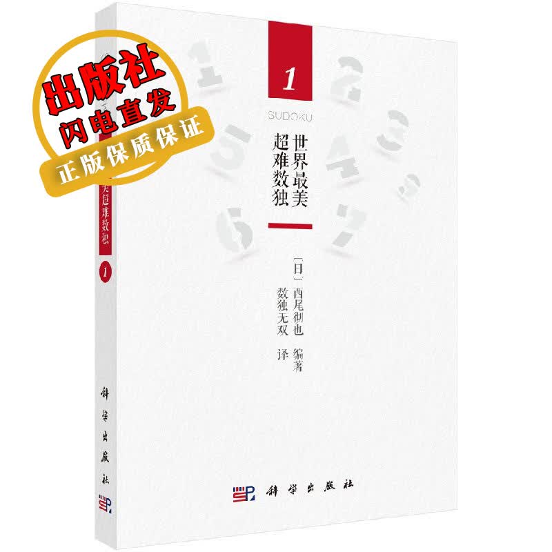 世界最美超难数独1