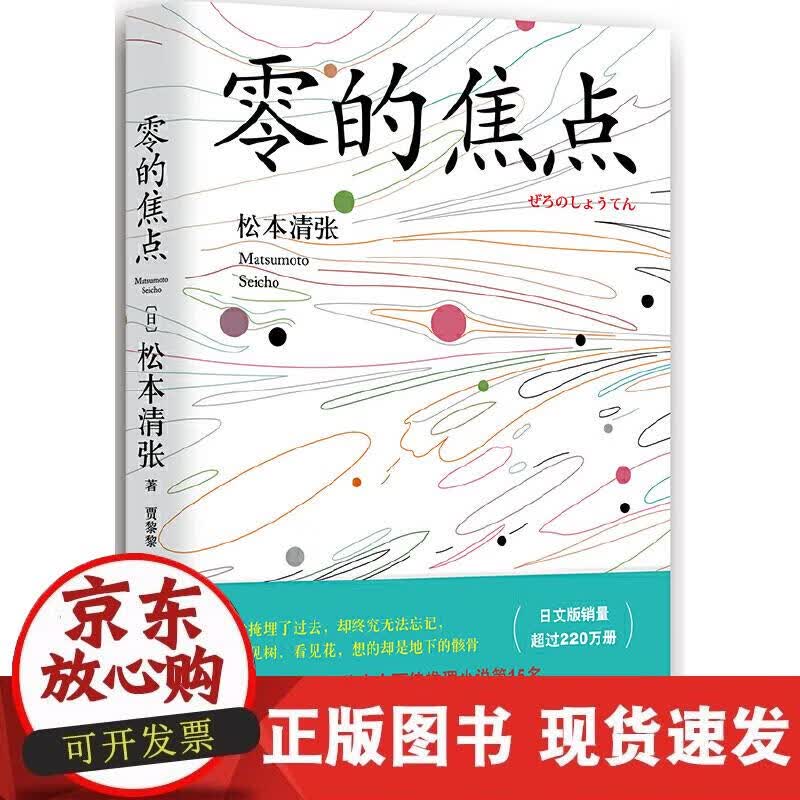 【现货】零的焦点