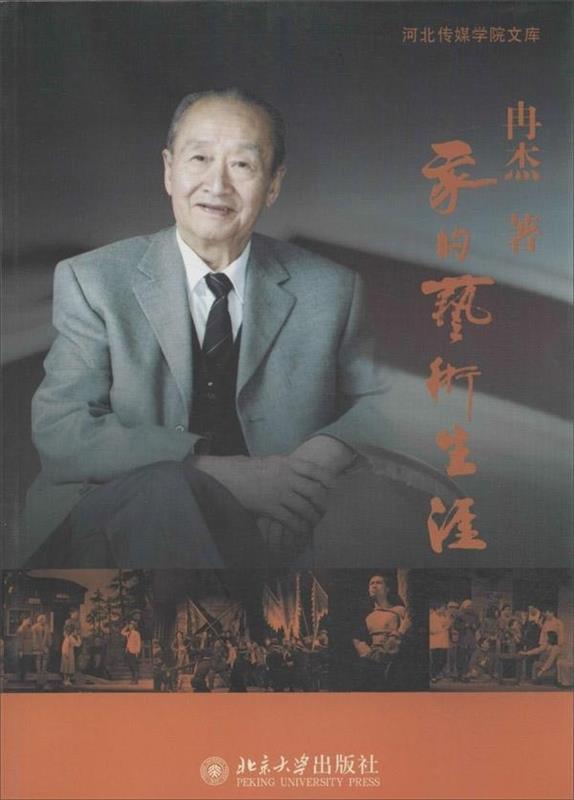 我的艺术生涯 冉杰