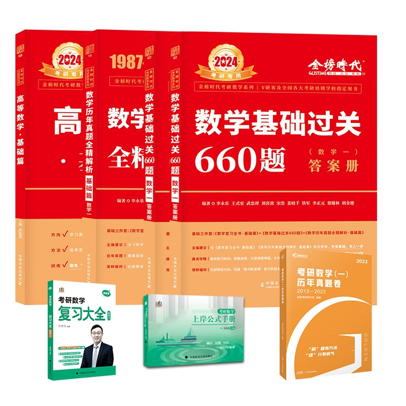 套2024武忠祥三件+赠品 数一