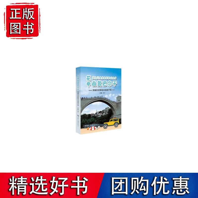 花甲自驾巴尔干
