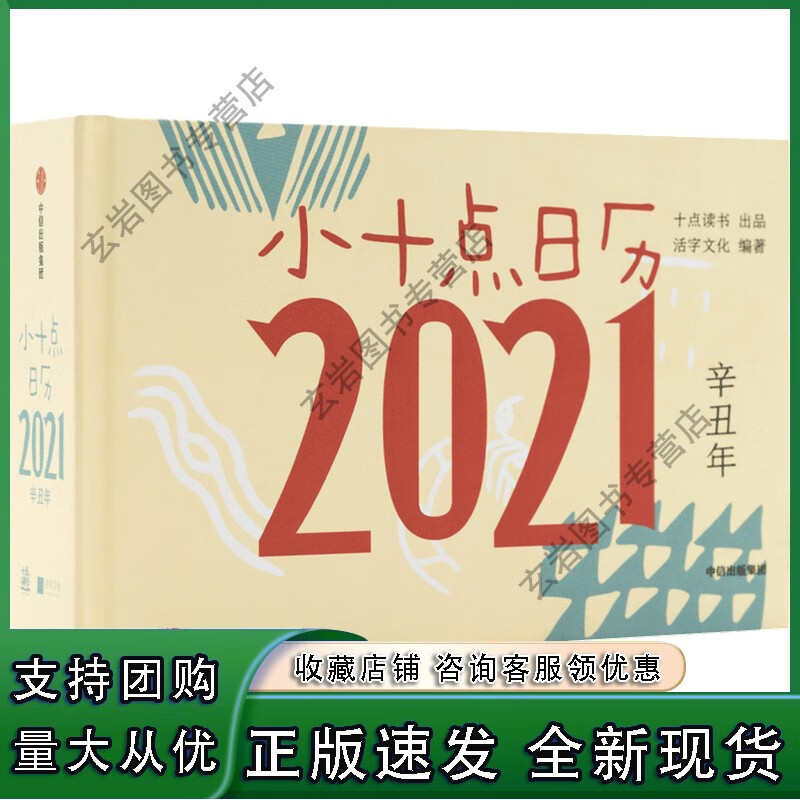 n小十点日历2021