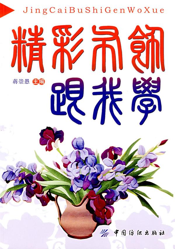 精彩布饰跟我学
