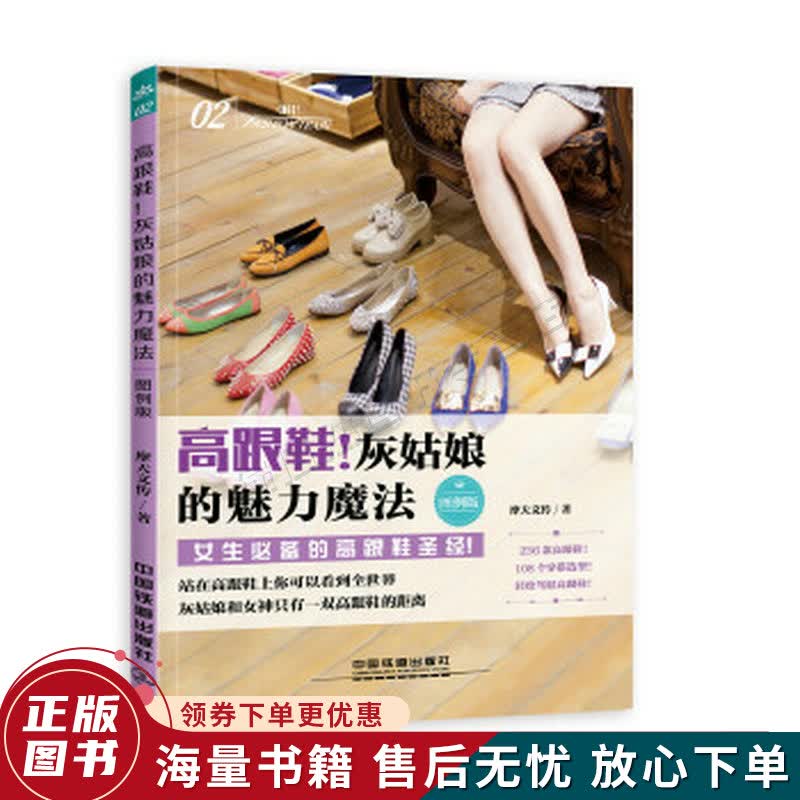 高跟鞋灰姑娘的魅力魔法第二版