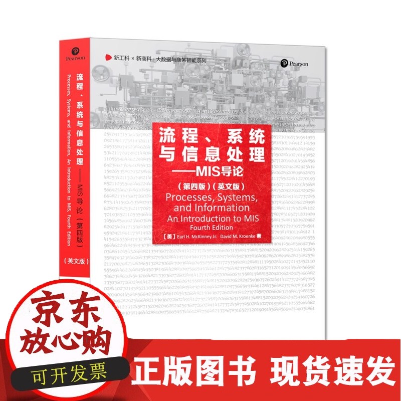 C  流程、系统与信息处理——MIS导论 第四版 英文版 高等院校信息管理与信息系统教材书 厄尔·H.麦金尼  理科