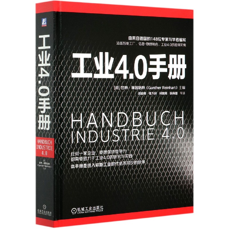 工业4.0手册(精)