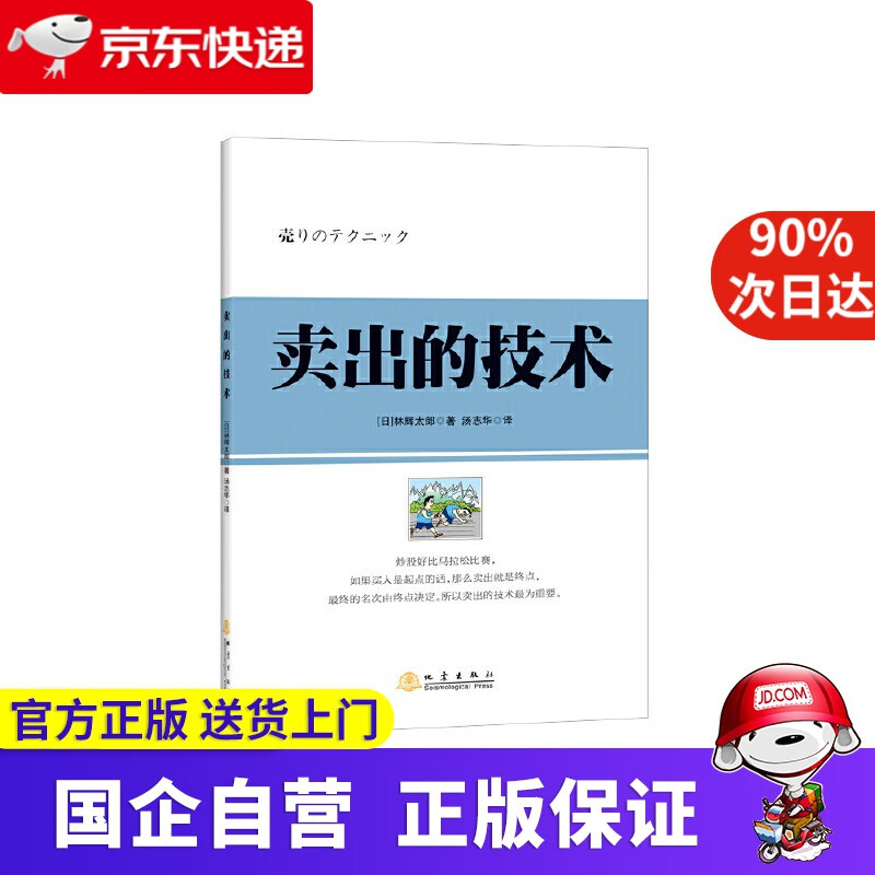 卖出的技术 地震出版社 9787502849504