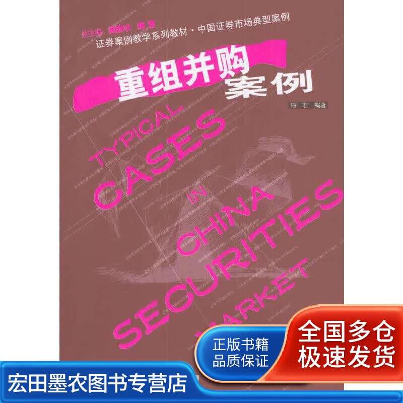 重组并购案例【好书】