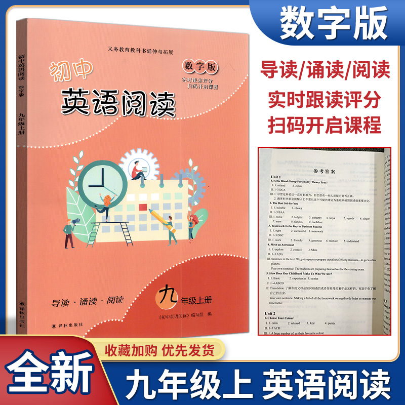 任意选择 初中英语阅读数字版七八九年级上下册导读诵读阅读含答案译林出版社初中同步辅导实时跟 初中英语阅读 数字版 九年级上册 初中通用