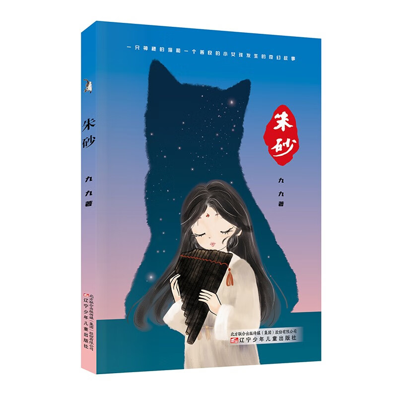 朱砂 励志成长书系
