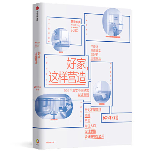 好家，这样营造