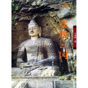 北魏云冈 王建舜【现货】