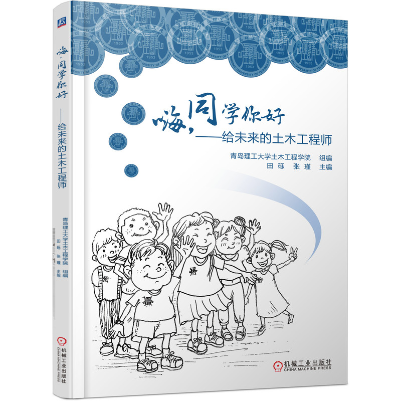 嗨，同学你好 给未来的土木工程师