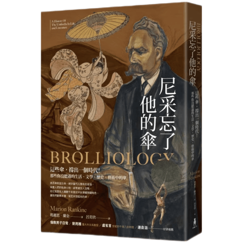 现货原版进口尼采忘了他的伞：这些伞撑出一个时代那些你没听过的生活木马9789863597292