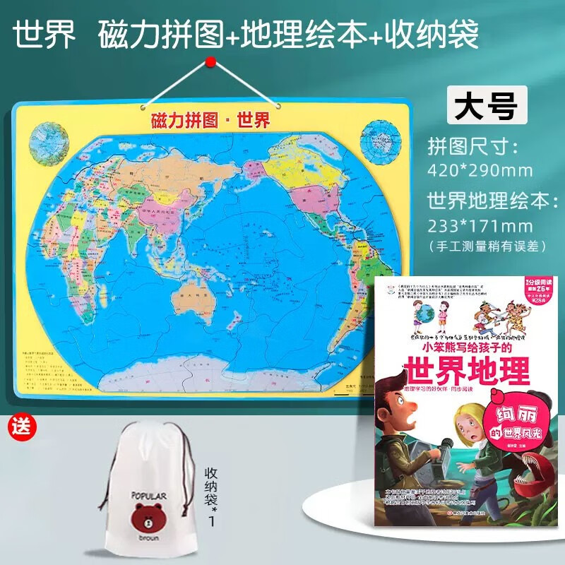 得力磁力中国和世界地图拼图3到6岁以上小学生益智玩具专用儿童精印版 (大号磁性世界)送世界地理绘本+收纳袋