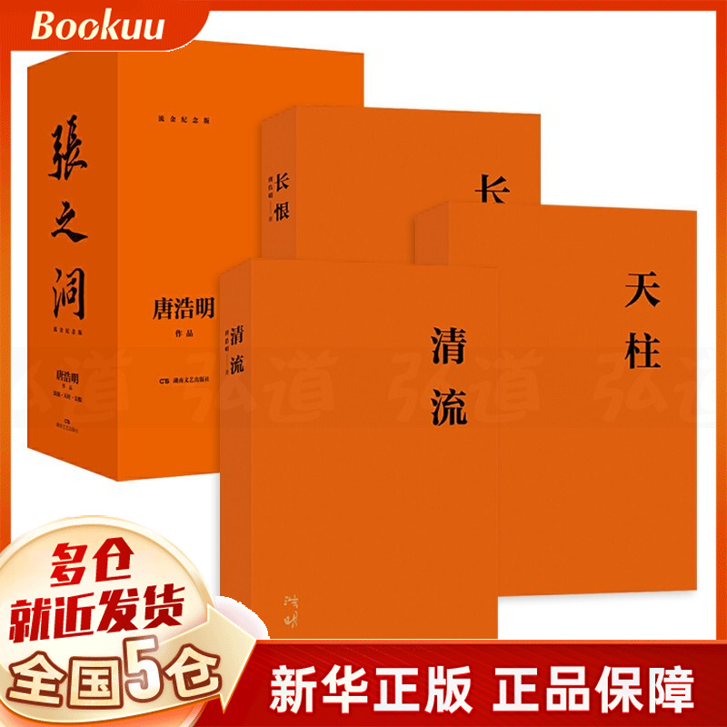 【包邮】唐浩明 张之洞(流金纪念版共3册)