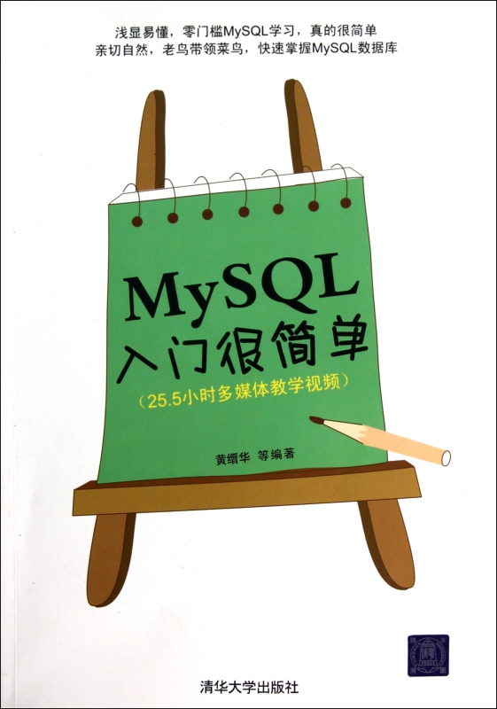 MySQL入门很简单(附光盘)