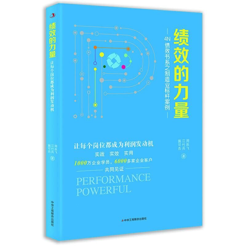 绩效的力量